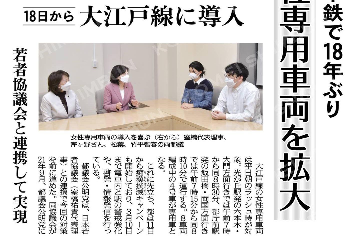 ついに実現！大江戸線に女性専用車両導入 東京都議会議員 まつば多美子 公式ホームページ
